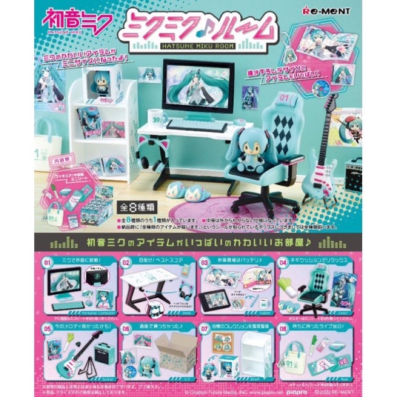 Re-ment HATSUNE MIKU Room (Set of 8) | Shopee Philippines