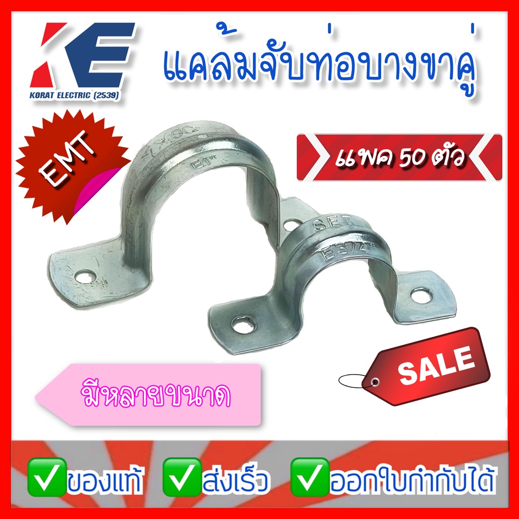 Clamp Thin Pipe Double Legs Various Sizes Emt Clamp. E Pack Of 50 ...