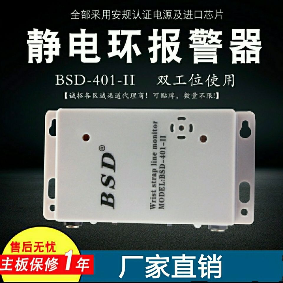 手腕带ↂ Anti-static automatic wrist strap alarm BSD-401-II one for two 401 ...