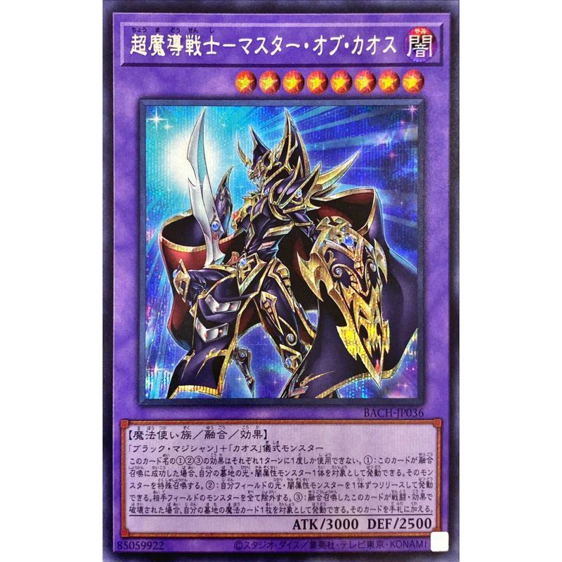 YUGIOH QCCU-JP007 BACH-JP036 ES01-AE022 Dark Master of Chaos | Shopee Philippines