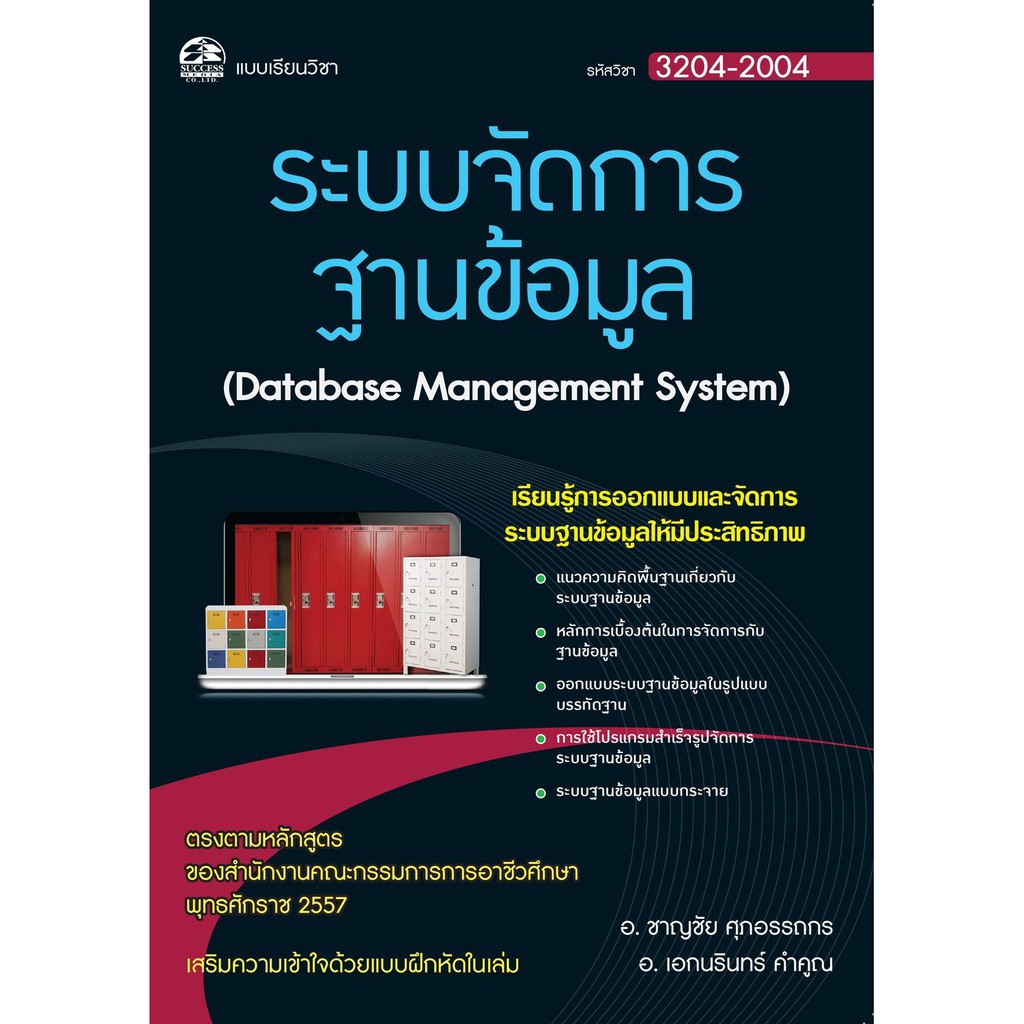 3204-2004 Database Management System (Publisation Success Media/Media ...