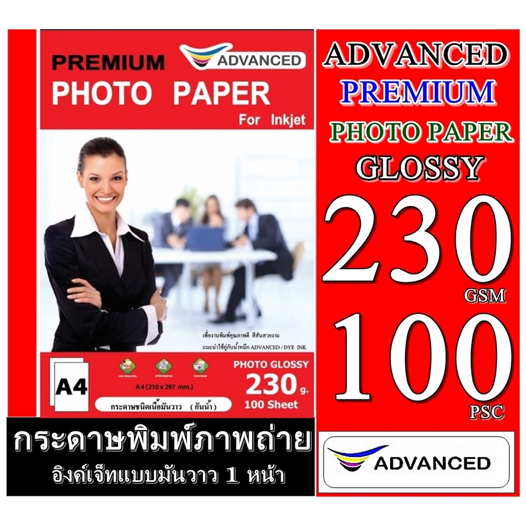 Inkjet Paper 230 Grams Thick A4 Advanced (100 Sheets/Pack) Glossy Photo ...