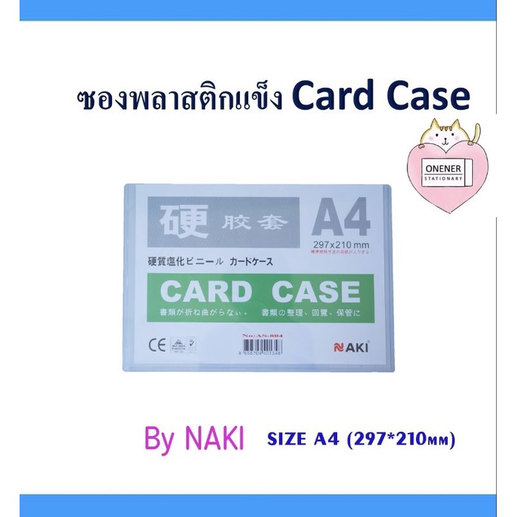 Hard Plastic Cover A4 Card case Naki | Shopee Philippines