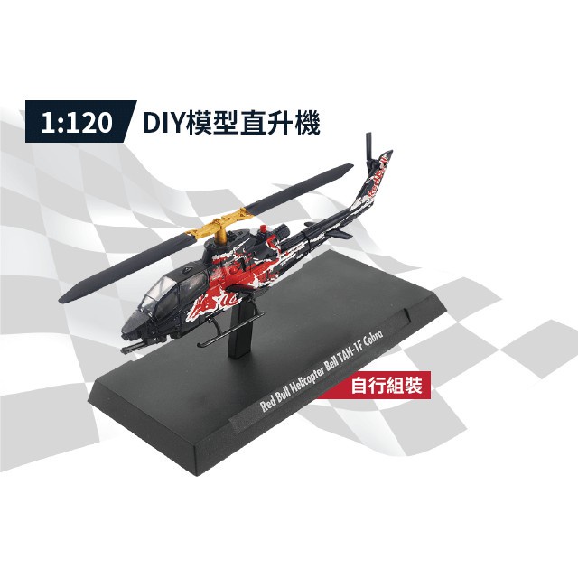 Red Bull Helicopter Bell Tah-1F Cobra Model S5X8 | Shopee Philippines