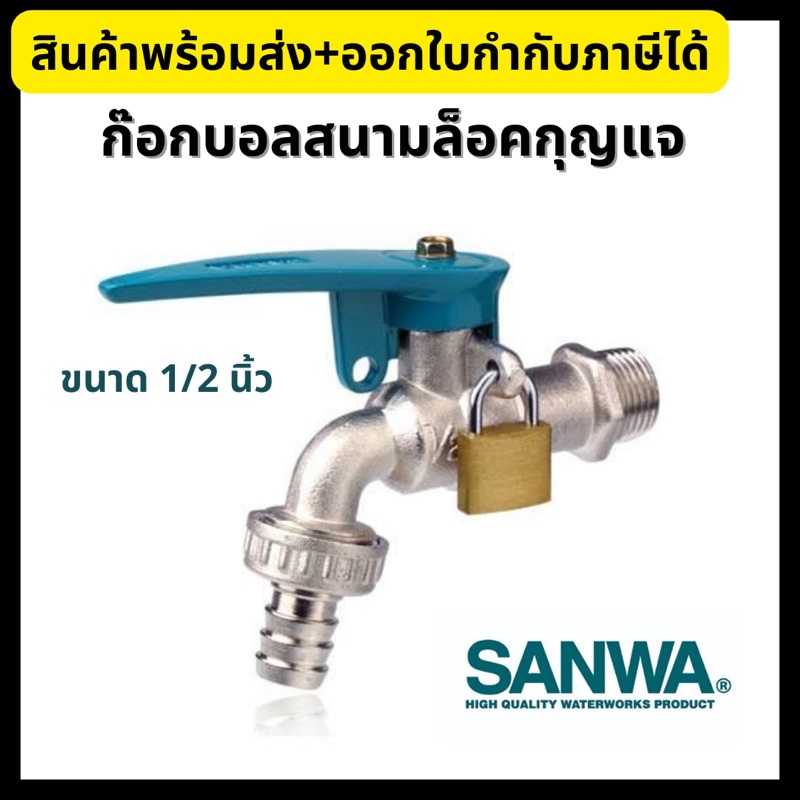 SANWA Ball Faucet Lock Key with Lockable Tap with Hose Size 1/2 Inch (4 ...