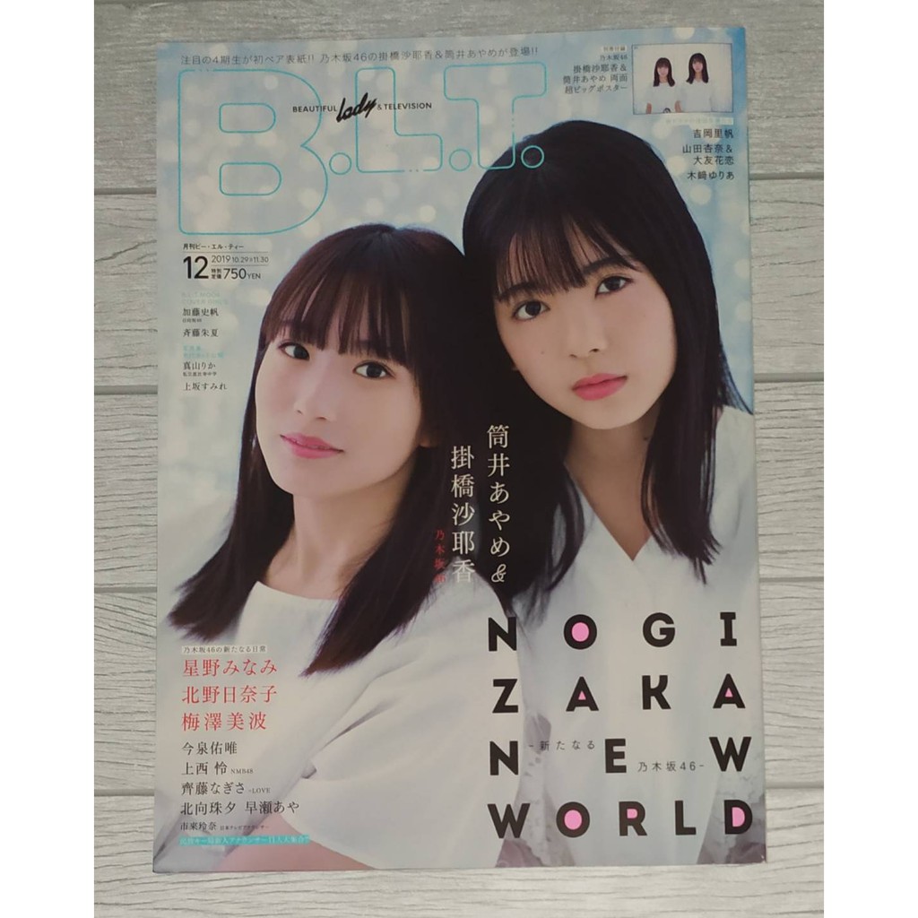 BLT December 2019 Kakehashi Sayika Tsutsui Ayame bonus poster Kakehashi ...