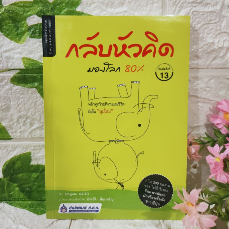 Upside Down Think Look At The World (Signature) | Shopee Philippines