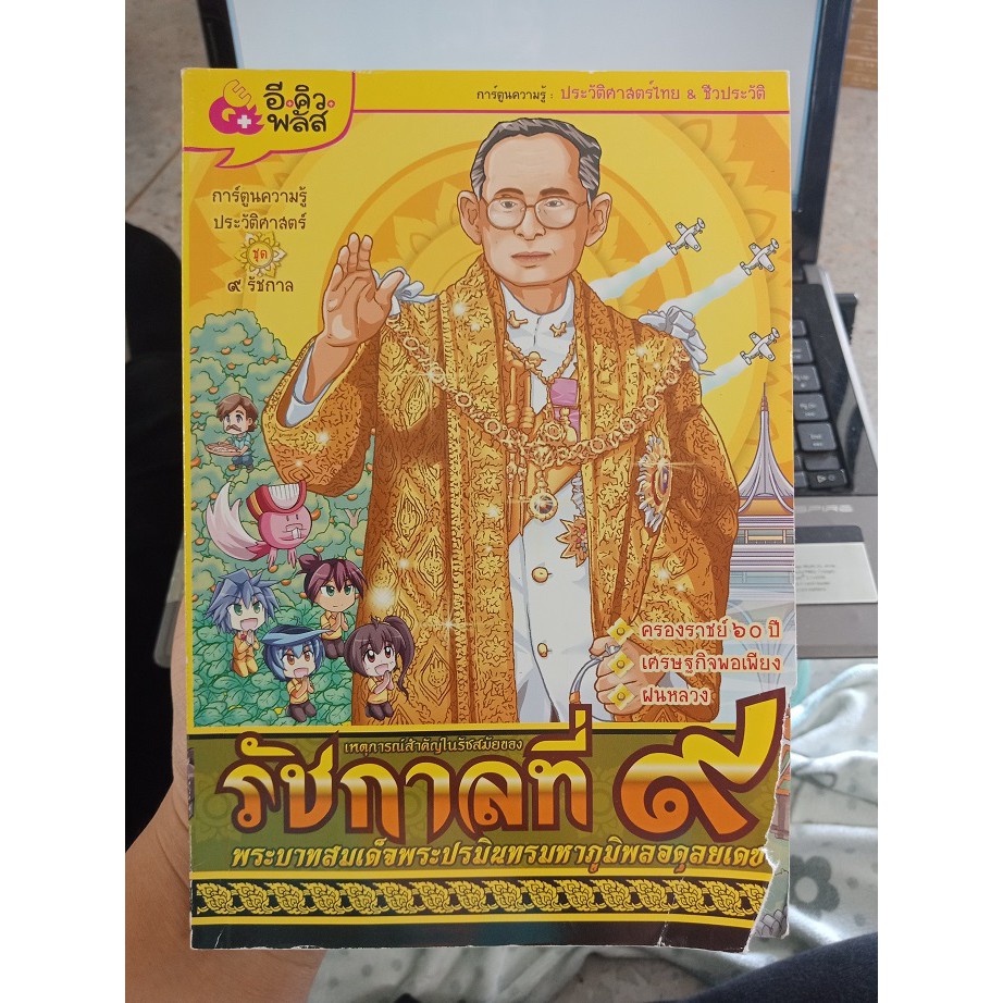 9786162571398 : Important Events Of King Rama Ix (New Cover) | Shopee ...
