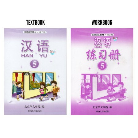 Han Yu TB 5 + WB 5 | Elementary School Mandarin Textbook | Shopee ...