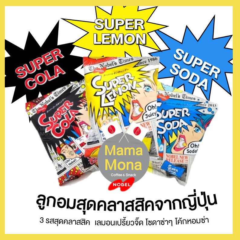 Noble SUPER Candy The Most Classic Of All Time LEMON/SODA/COLA Round ...