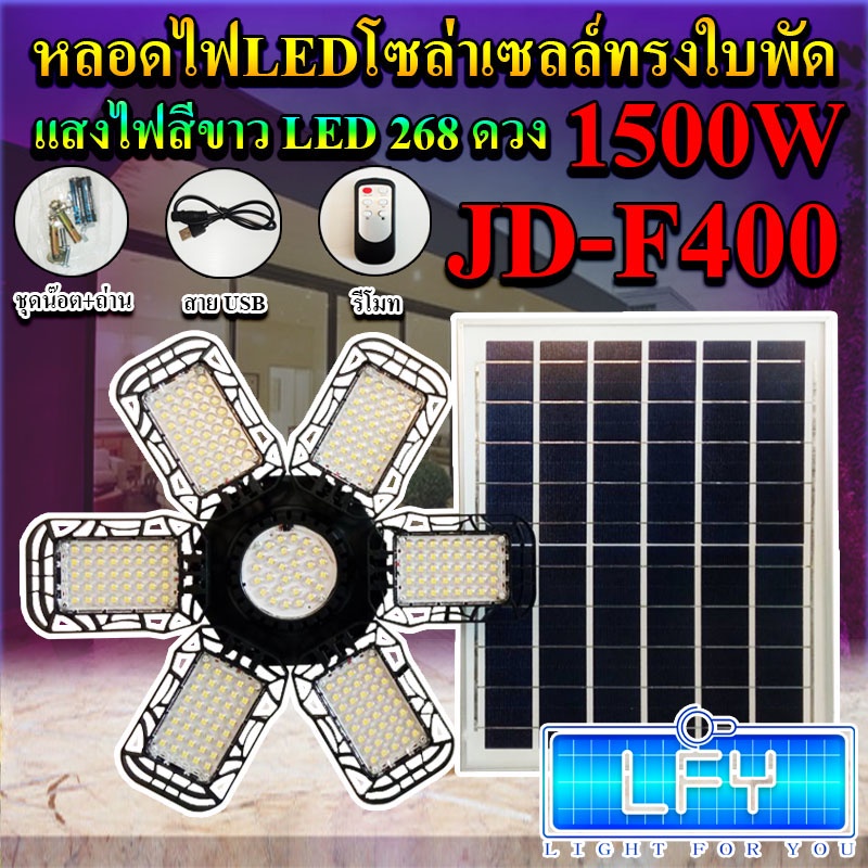 Led Blade Bulb Model JD-F400 1500W Solar Cell Light White Can Be Folded ...