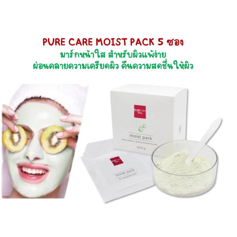 Pure CARE MOIST PACK 5 sachets, a face mask, relieves stress ...