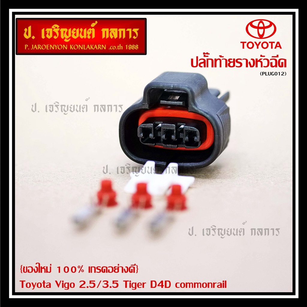 Lower Pin Center Plug MAP sensor Toyota/ Toyota Injector Rail Vigo 2.5 ...