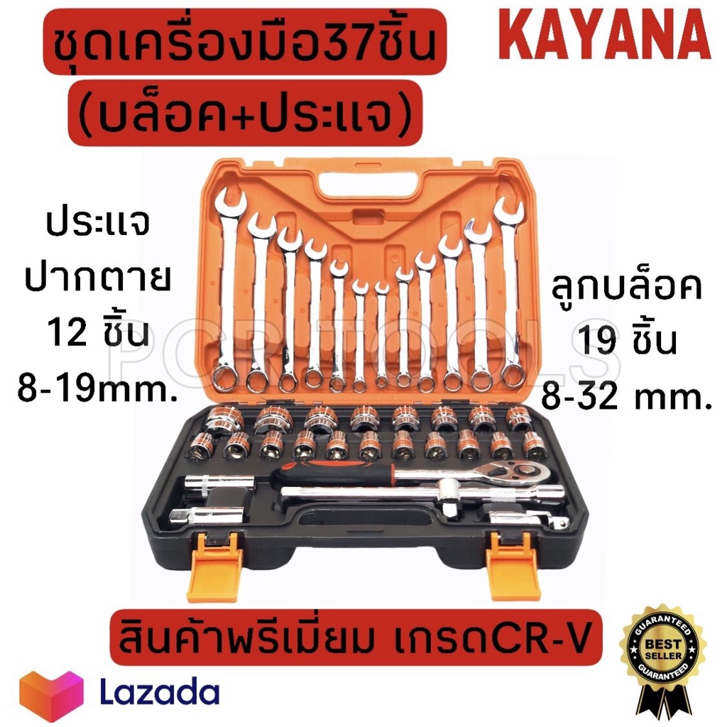 37-Piece Tool Set (Wrench + Block) Grade CR-V Block Wrench Screwdriver ...