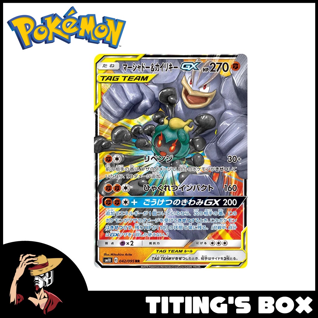 [JP] Pokemon TCG SM10 Marshadow & Machamp GX 042/095 | Shopee Philippines