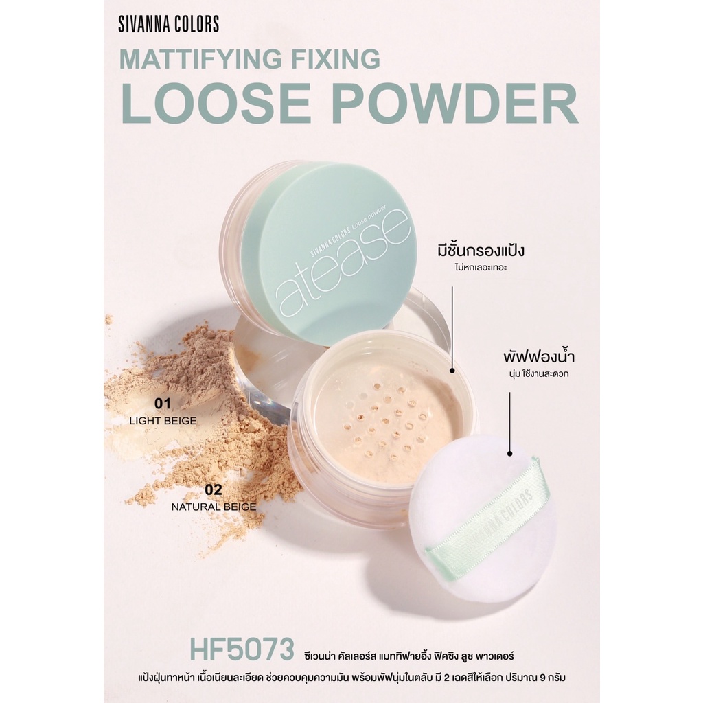 HF5073 SIVANNA COLORS MATTIFYING LOOSE POWDER | Shopee Philippines