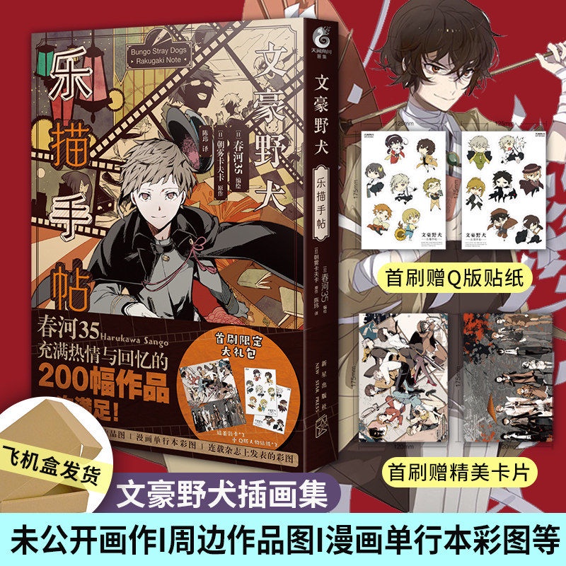 Bungou Stray Dog Music Tracing Handbook Official Picture Collection ...