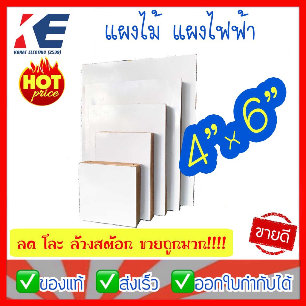 Clear Stock 4x6 Inch Wood Panel Thin Model Thick Version Electrical Stall Light White Meter Pad ...