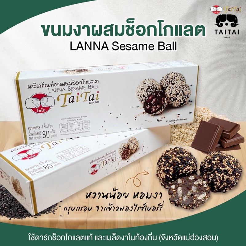 Sesame Ball Mixed With Chocolate Tai Brand (Lanna Ball) Cereal Snacks ...