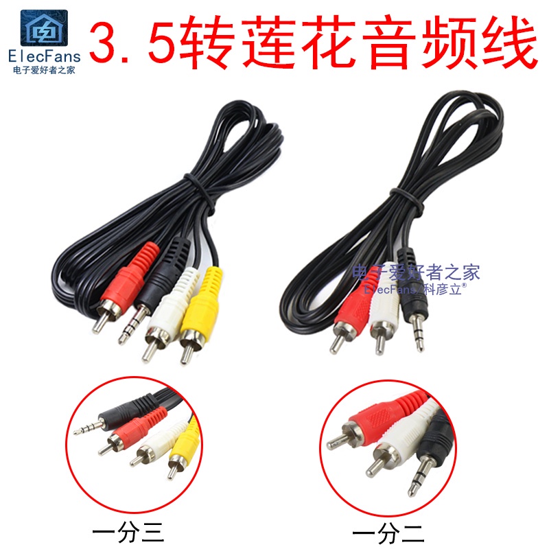3.5mm to Lotus Head Connection Cable One Point Two Audio Cable AV Video ...