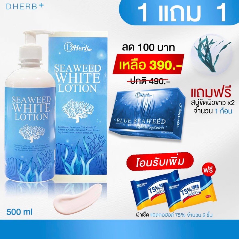 Blue Seaweed Perfume Lotion SPF50PA +++ | Shopee Philippines