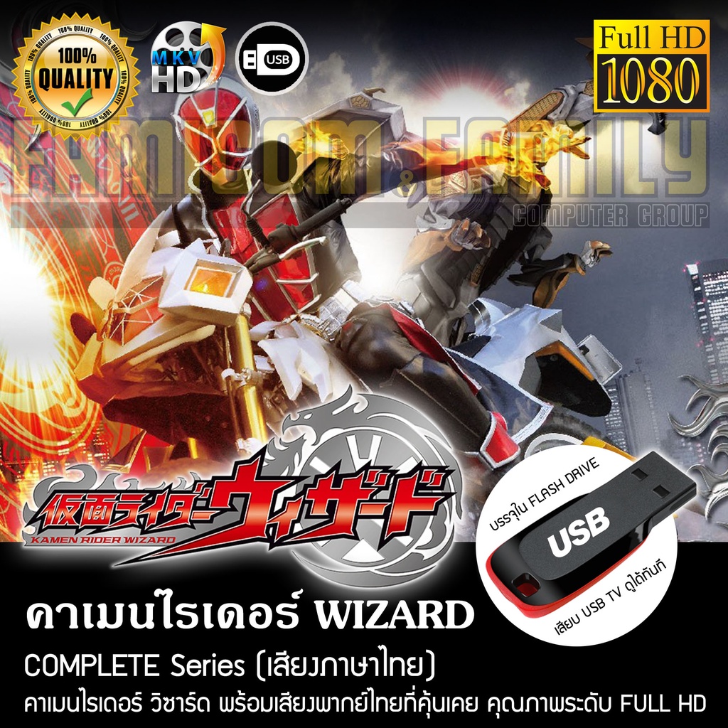 Kamen Rider WIZARD Complete Series (Thai Dub) FULL HD 1080P Packed In ...