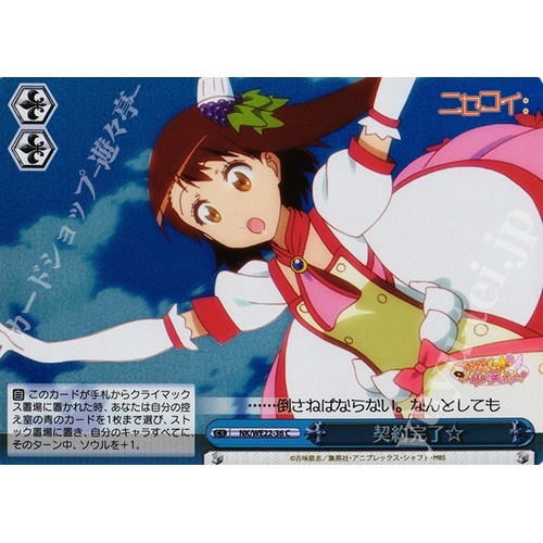 Japanese Weiss Schwarz Contract Completed (Holo) NK/WE22-36 S-CC ...