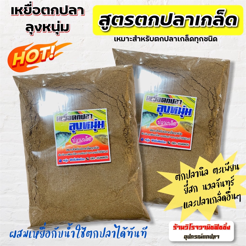 Uncle Young Samg Qing Liu Spiu Focus On Tilapia Fishing Yisok Nuan Chan ...