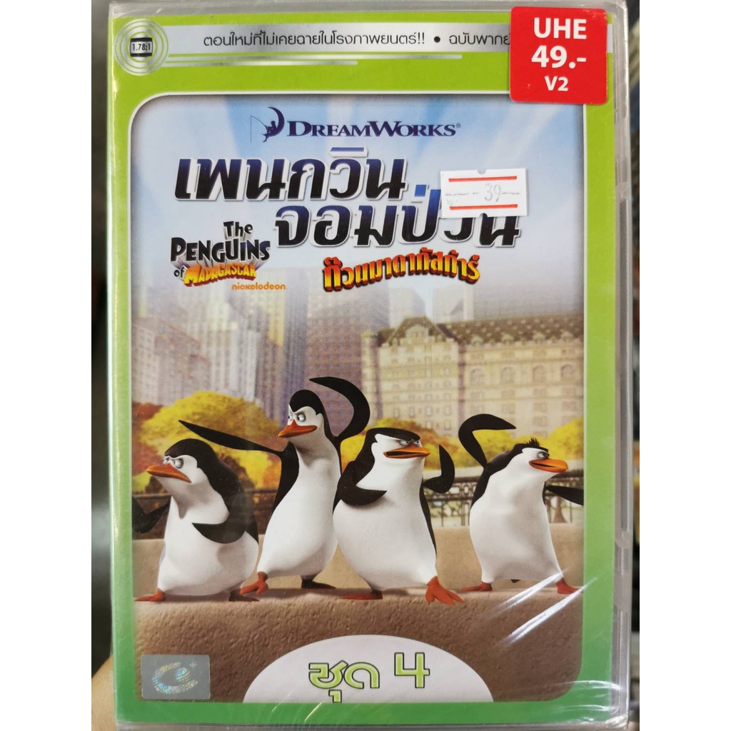 Thai Audio DVD Only: The Penguins of Madagascar Vol.4 The Turbulent | Shopee Philippines