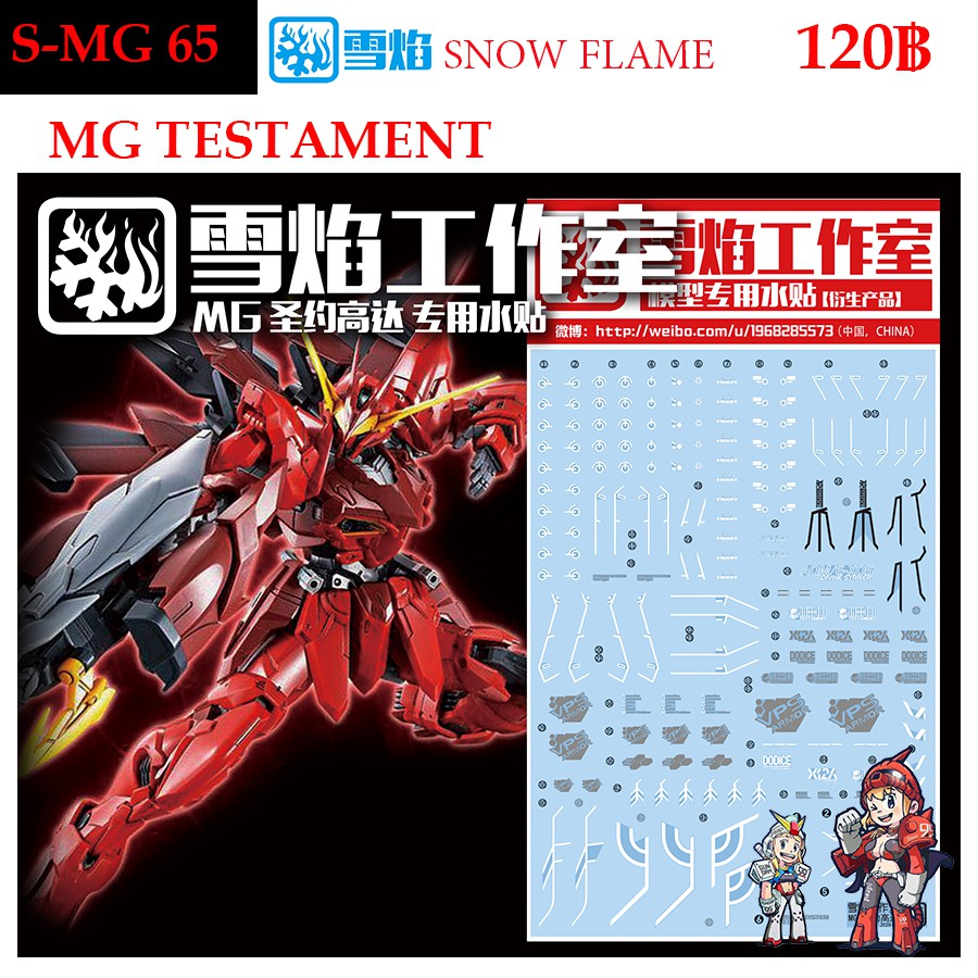 WATER DECAL [SNOW] MG 65 GUNDAM TESTAMENT 1/100 SMG65 SMG 65 MG65 SNOW ...