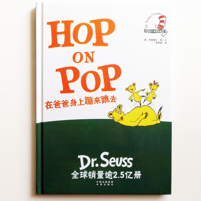 Hop on Pop Classics Kids Bilingual Picture Book( English and Simplified ...