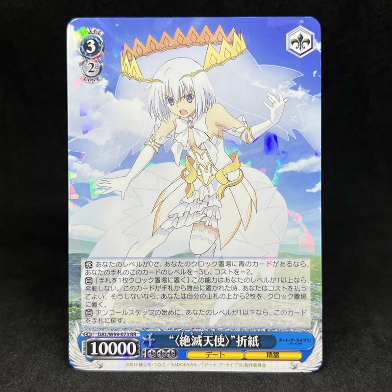 Weiss Schwarz TCG Origami Double Rare DAL/W99-073 RR Date A Live Vol. 2 ...