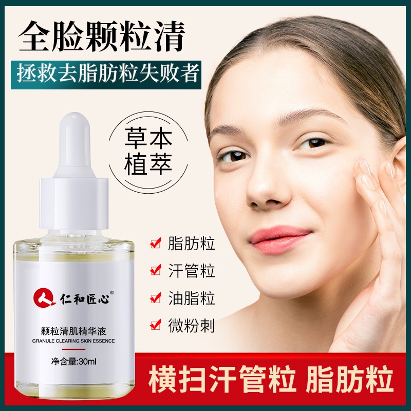 Renhe Ingenuity Remove Fat Granules Clear Skin Essence Remove Fat ...