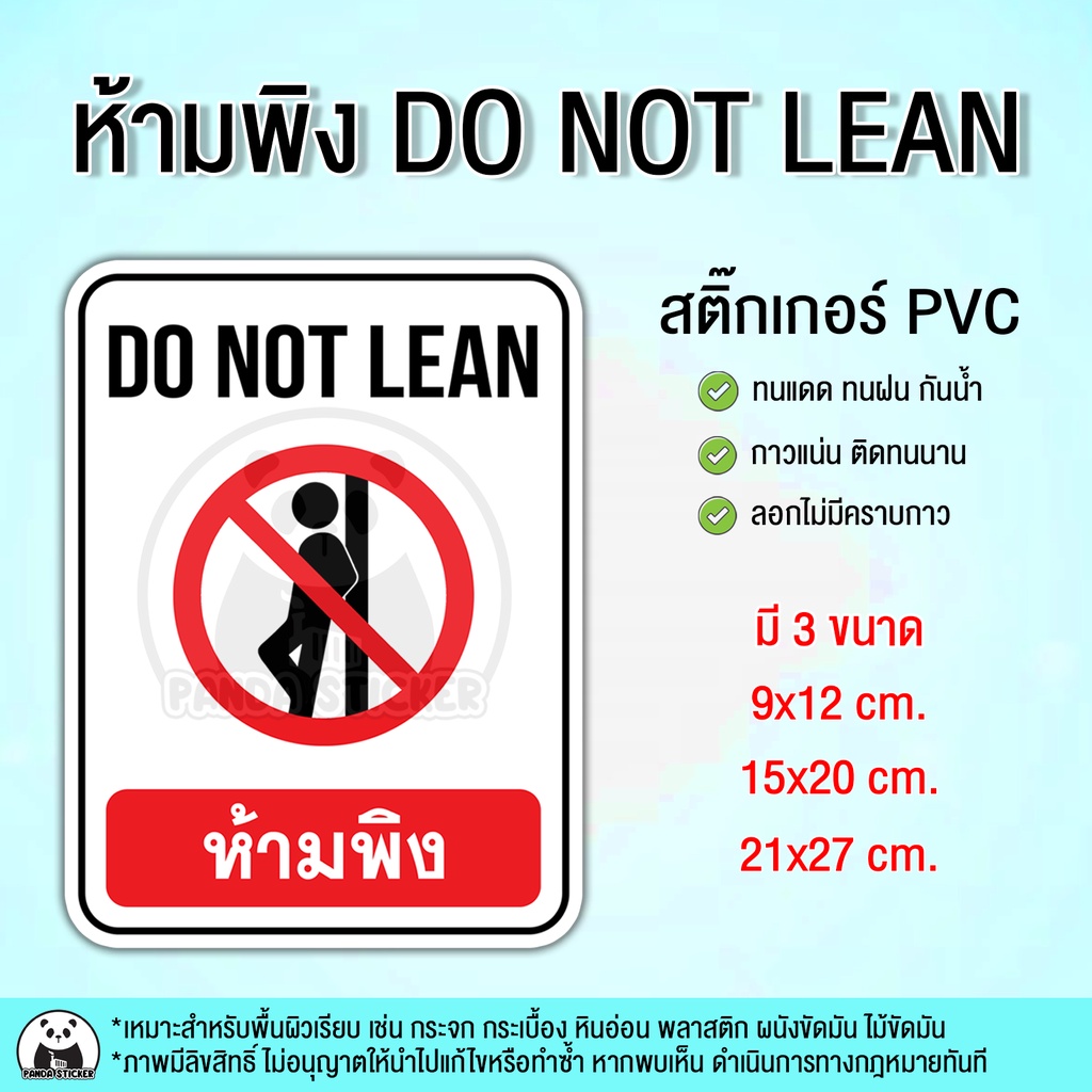 DO NOT LEAN PVC Sticker Waterproof Dan Rain Resistant Leaning Sign ...