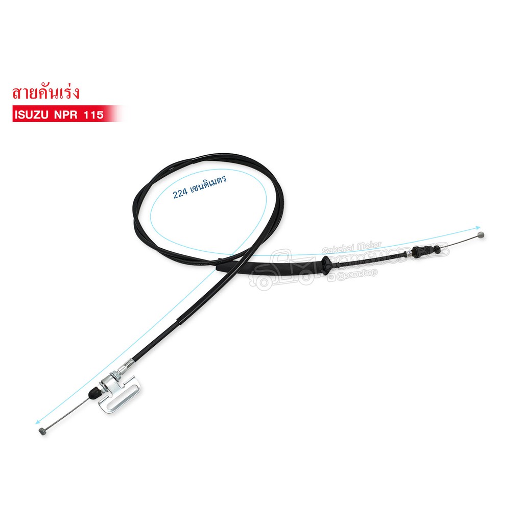 ISUZU NPR115 Throttle Cable (AIS-07A) | Shopee Philippines