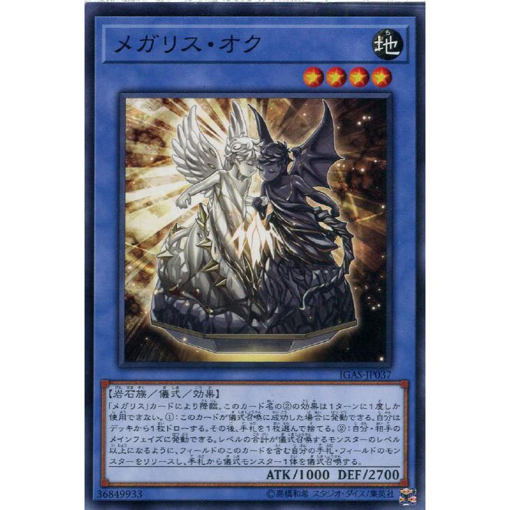 YUGIOH IGAS-JP037 Megalith Och | Shopee Philippines
