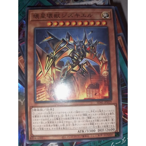 Jizukiru the Star Destroying Kaiju C Japanese OCG Yu-Gi-Oh Card ...
