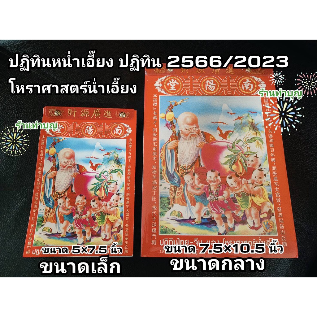 Chinese Calendar 2566 Nam Ai Thai There Are 2 Sizes Small Medium-Sized ...