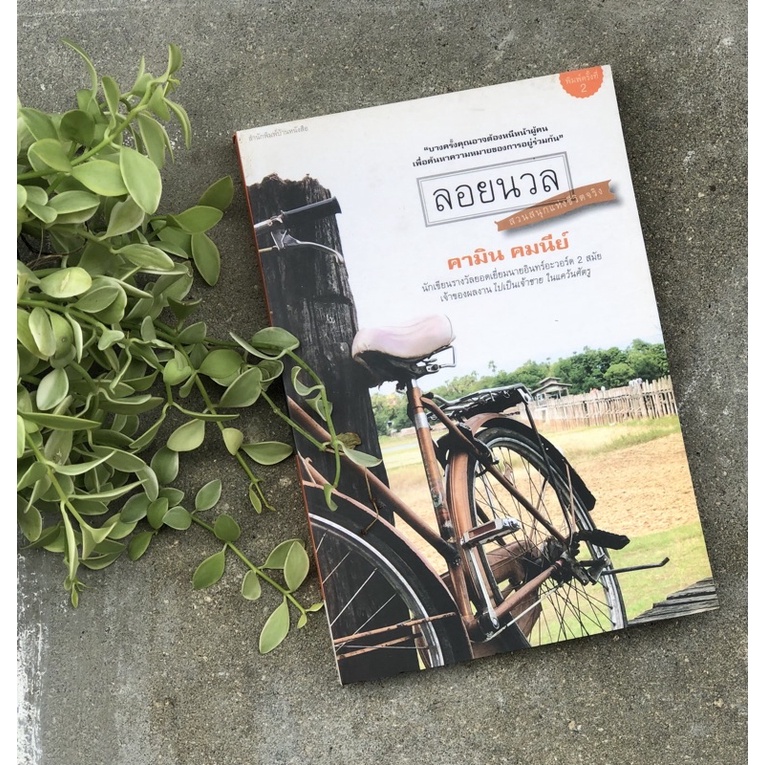 Floating Loy Nuan Themed Of Real Life Theme Park Book By Kamin | Shopee ...