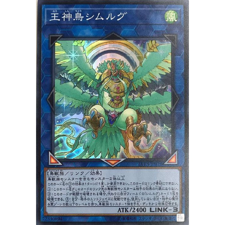 YUGIOH LVP3-JP026 Simorgh, Bird of Kings | Shopee Philippines