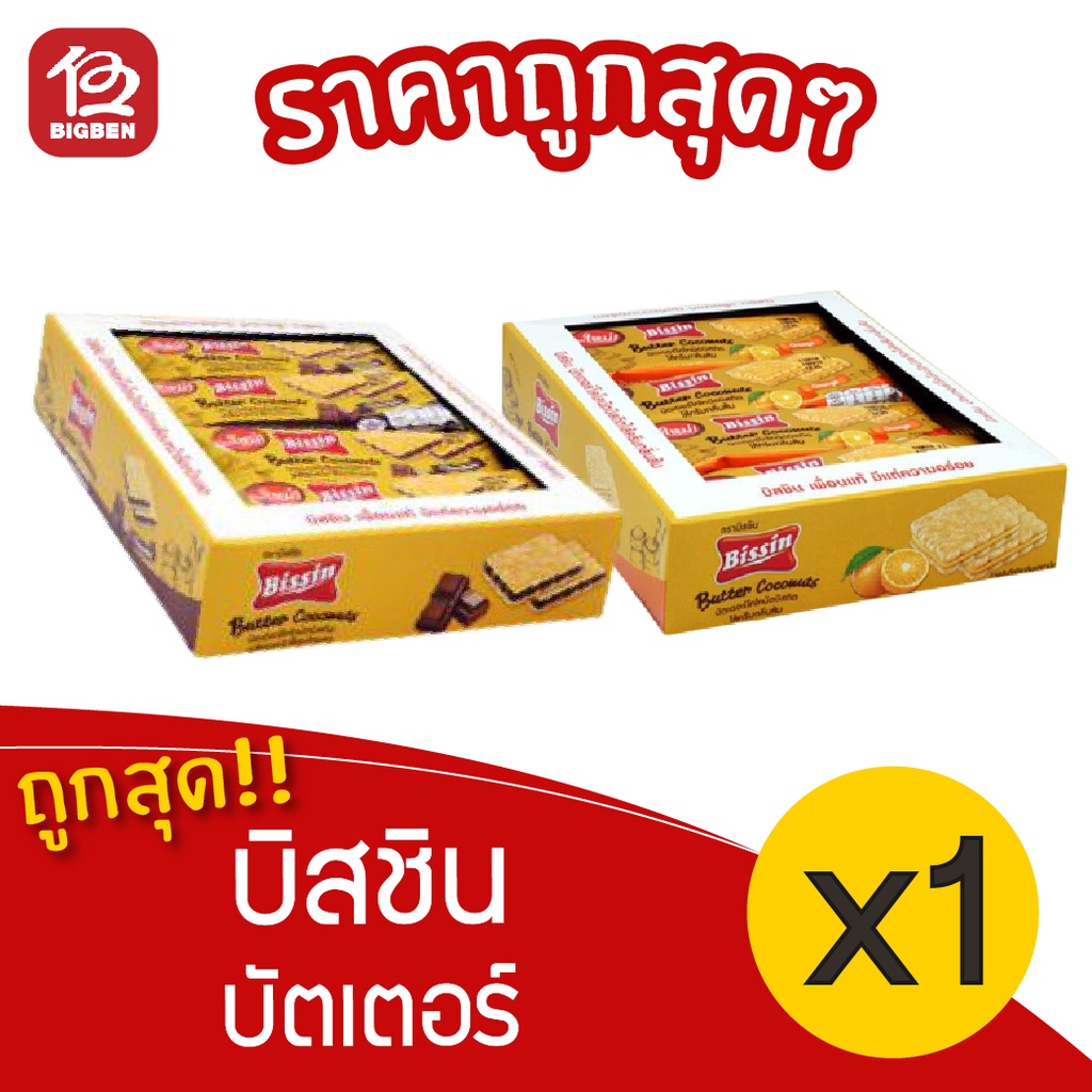 [1 Pack] Bissin Butter Coconut Biscuits 288g (24g x 12packs) | Shopee ...