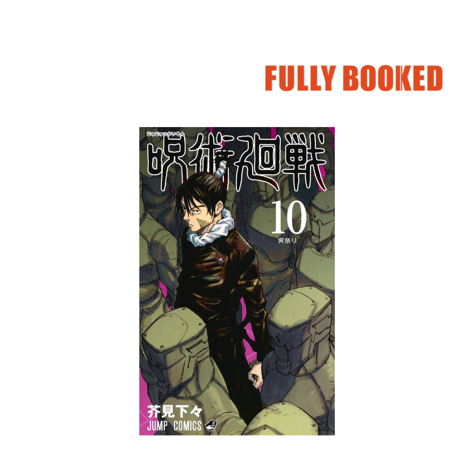 Jujutsu Kaisen, Vol. 10 – Japanese Text Edition (Paperback) by Gege Akutami | Shopee Philippines