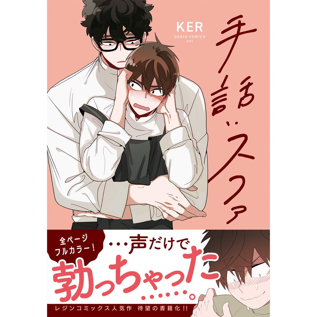 Sign Language / Suhwa (Yaoi / BL / Boys' Love Manga) (JAPANESE ...