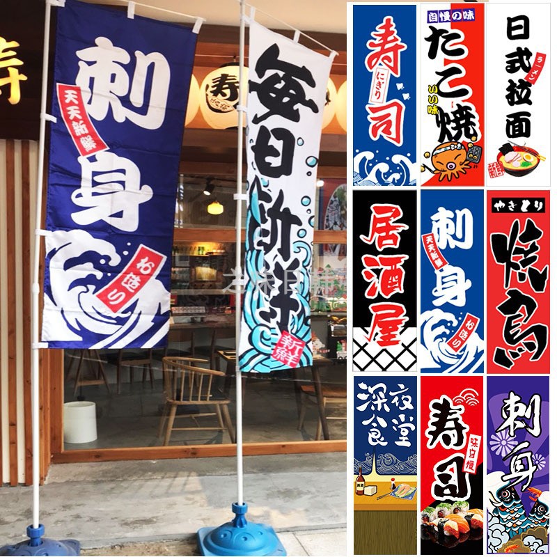 Japanese banners japanese flag restaurant flag Izakaya Takoyaki banner ...