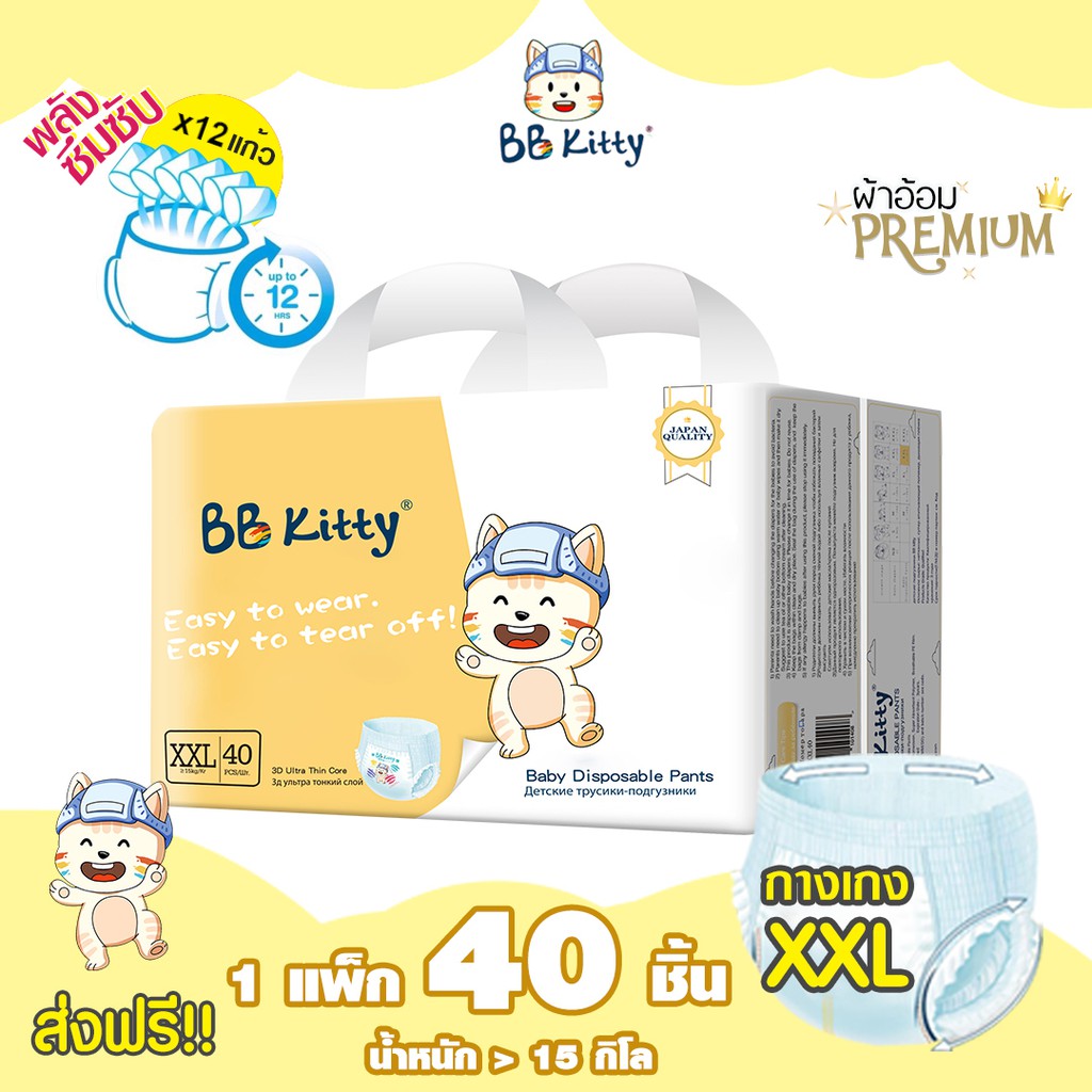 Pampers BB Kitty Baby Diaper Pants Size XXL: Ultra-Thin Soft And Light ...