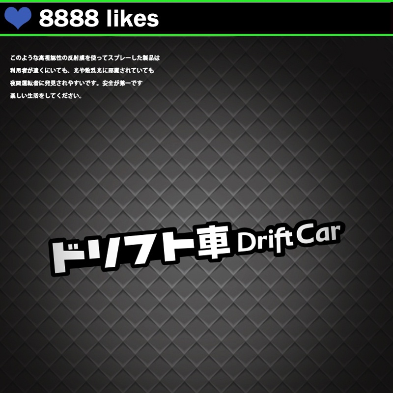 Decals Exterior Accessories Retro DRIFT CAR Funny Parody JDM Drift Look ...