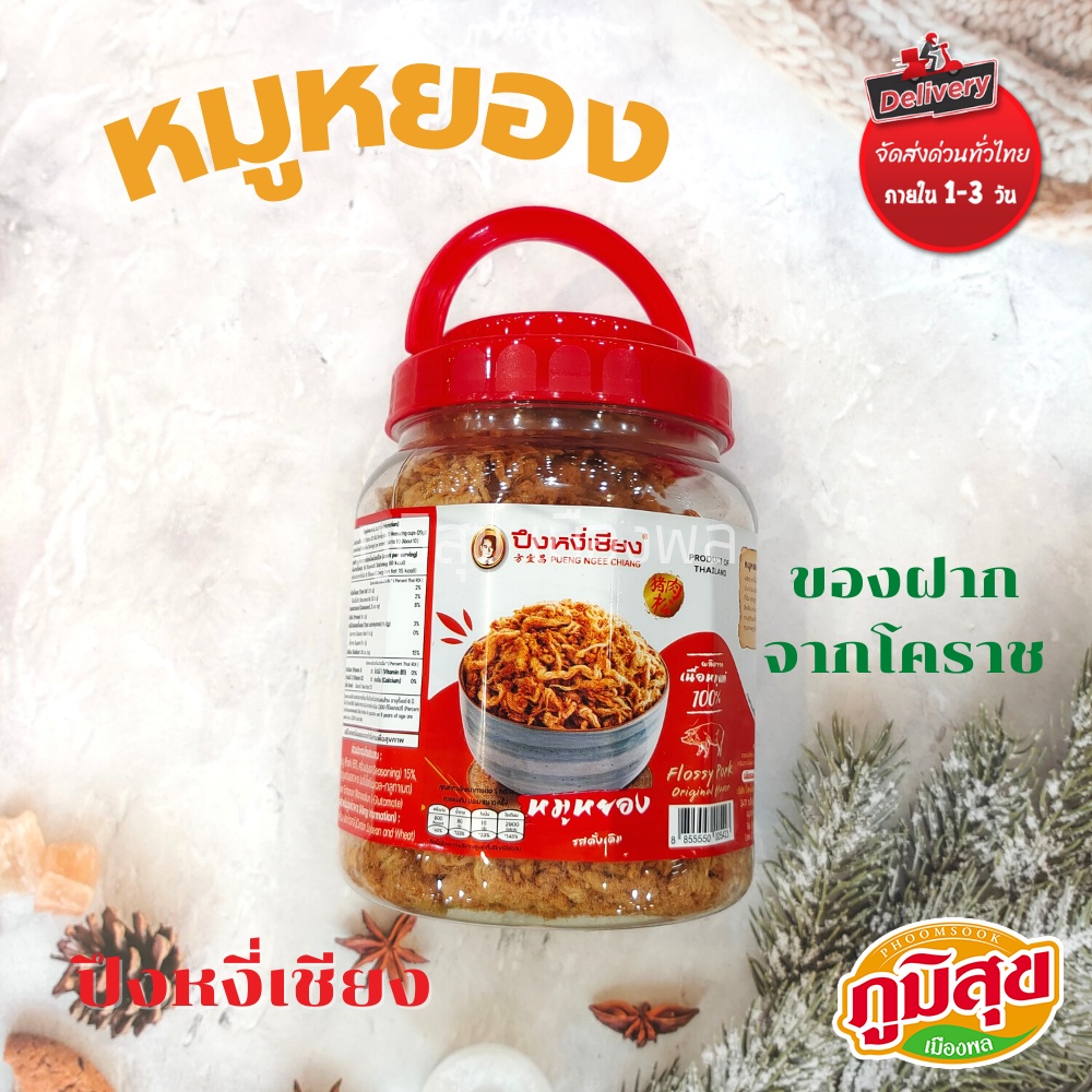 Flossy Pork Pueng Ngee Heng Brand | Shopee Philippines