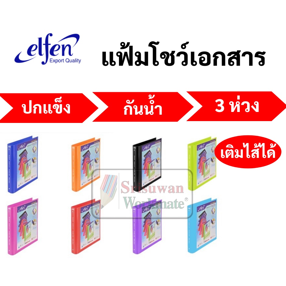 elfen 4443 3-Ring Document Display File A4 Comes With 20 Inserts Can Be ...