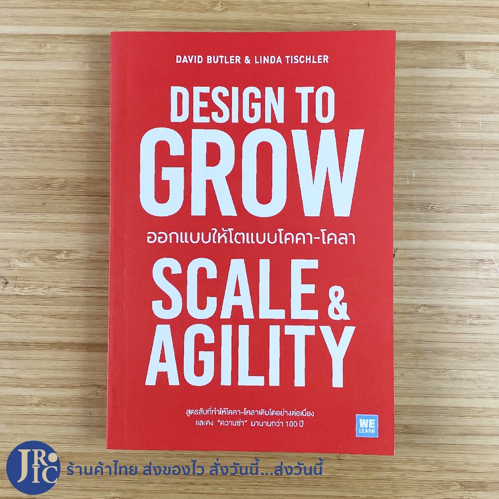 DESIGN TO GROW SCALE & AGILITY Book Designed Coca Cola by DAVID BULTER ...