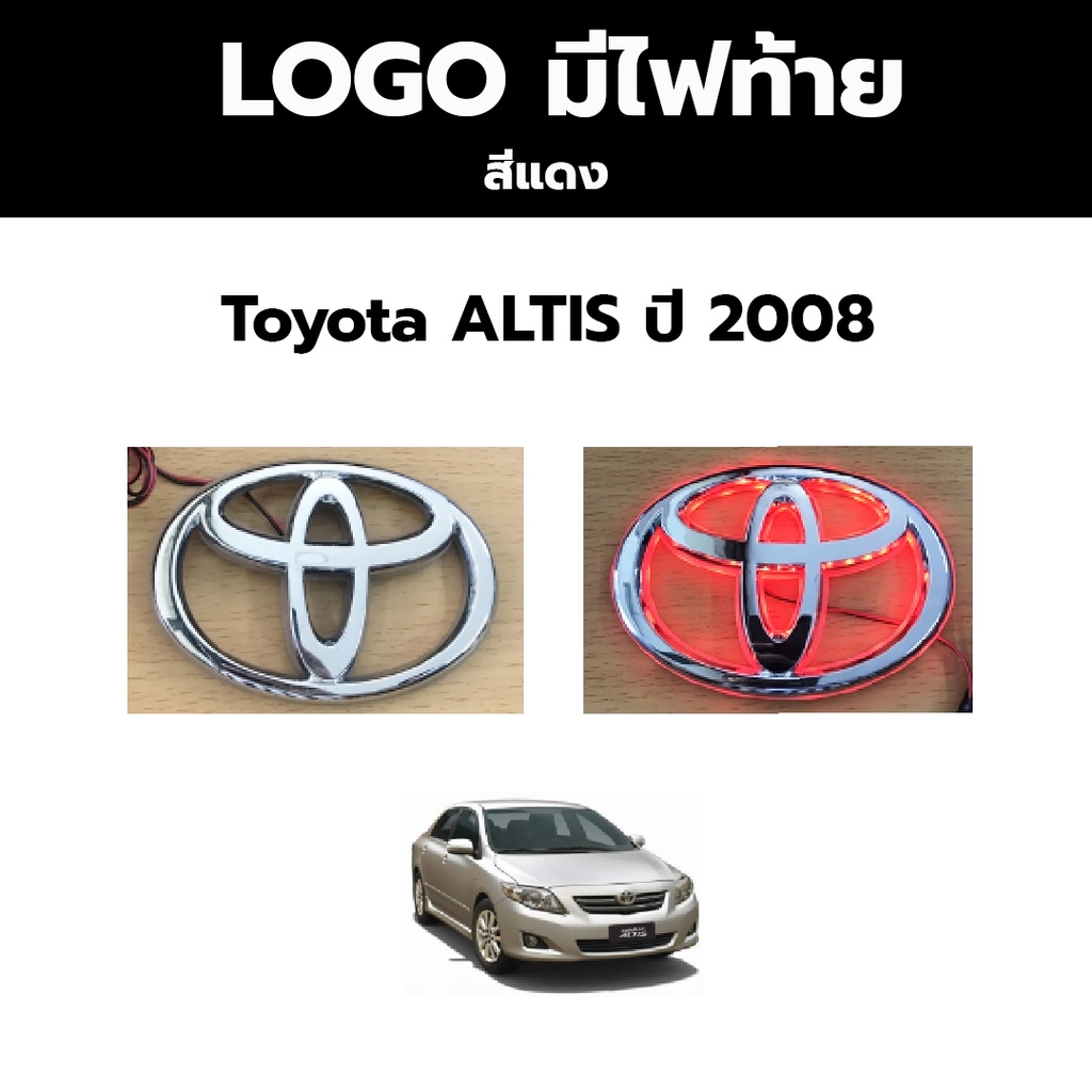 LOGO With TOYOTA ALTIS Tail Lamp 2008 Red Color | Shopee Philippines